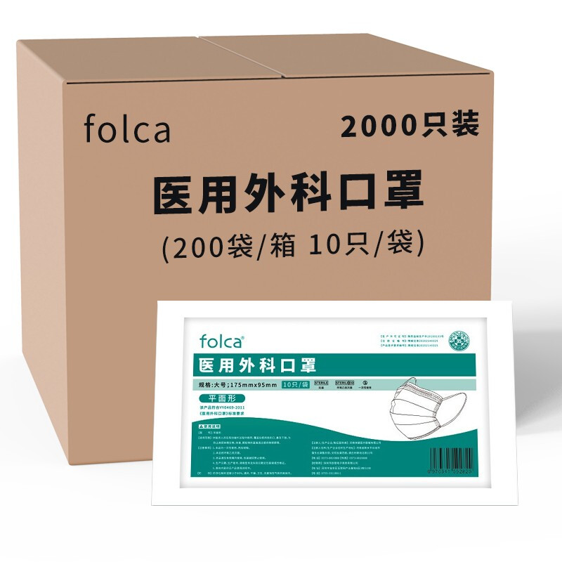 folca医用外科口罩无菌级2000只（10只/袋，200袋/箱）成人男女通用一次性医用外科口罩-融创集采商城