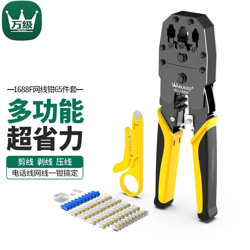 万级（OFNPFTTH）网线钳子三用多功能剪剥压网线钳 8P6P4P超五类六类水晶头压接钳 电脑网络工具 WJ-1688F-融创集采商城