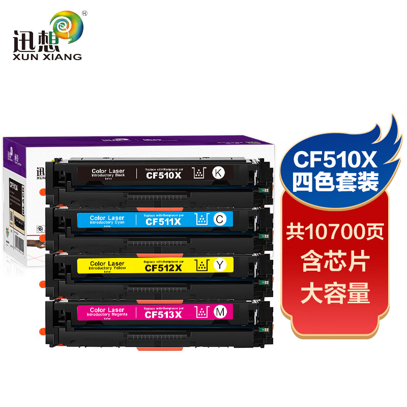迅想CF510A硒鼓四色套装大容量带芯片204A 适用惠普hp M180n M154a硒鼓M181fw M154nw彩色打印机墨盒粉盒-融创集采商城
