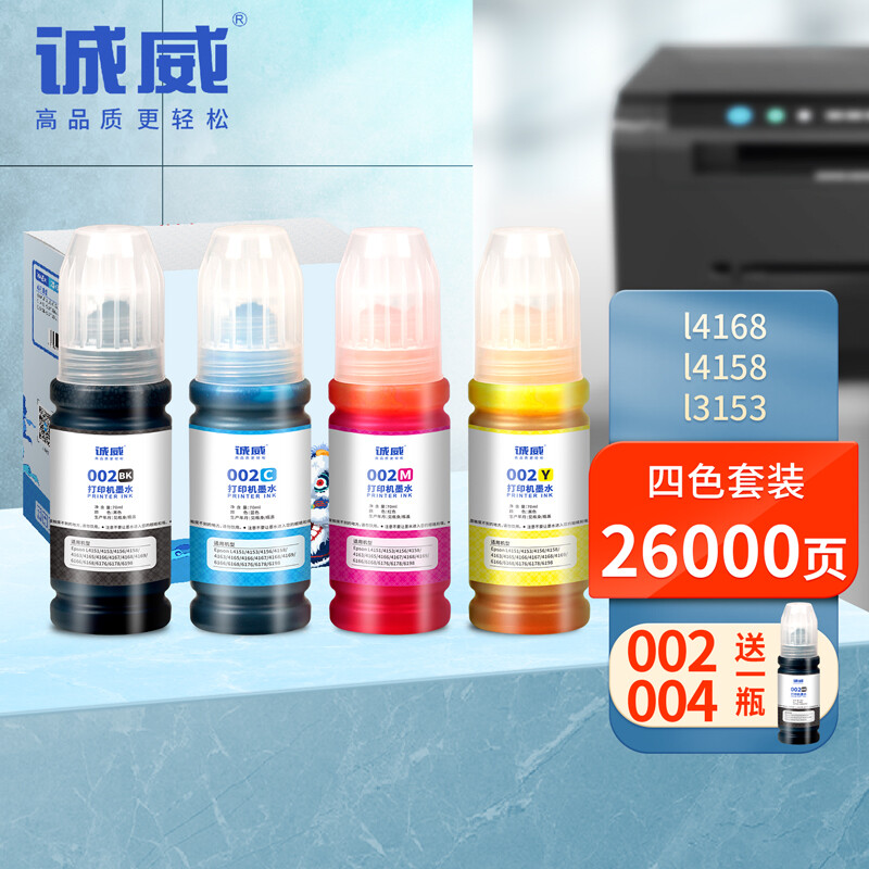 诚威 002墨水l4168套装004适用爱普生epson 4166 4266 4268 4267墨水4169 4158 4156 6178 ...