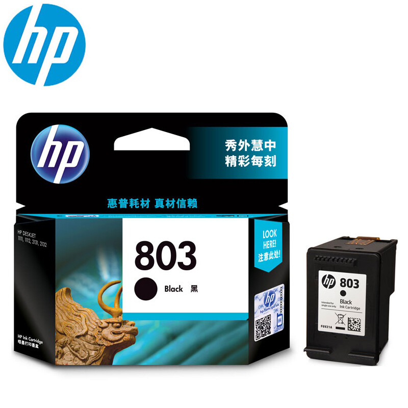 惠普（HP）原装803黑色墨盒适用2621/2622/2623/2628/120/125/1111/1112/2131/2132打印机 ...