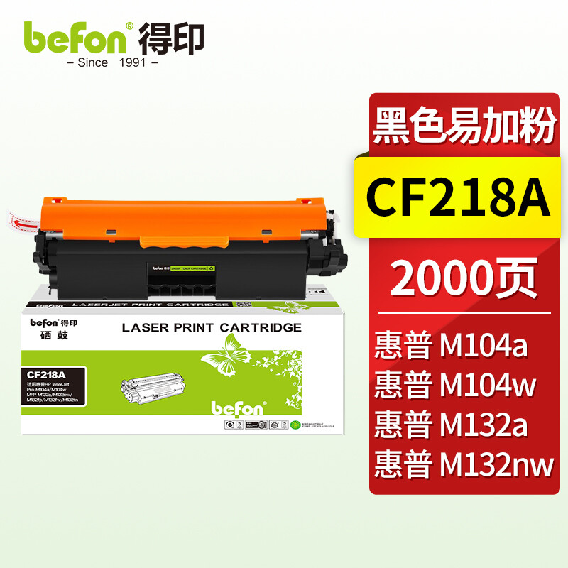 得印CF218A硒鼓18A 适用惠普M132NW硒鼓M104a M104w M132a M132fp M132fw M132fn ...