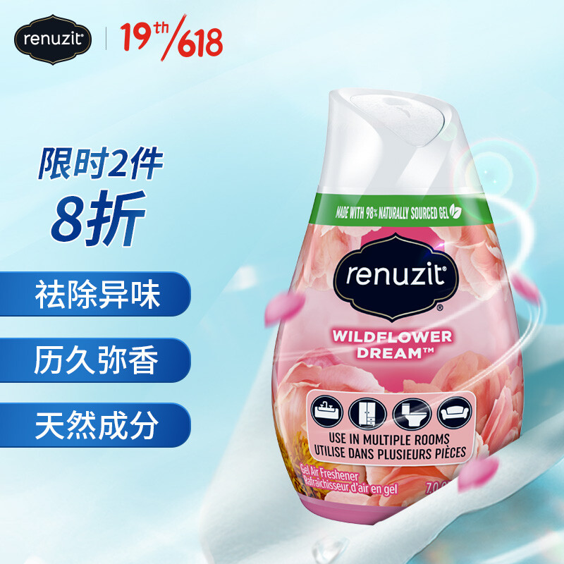 德国汉高 Renuzit 空气清新剂 花漾绽放 198g 进口天然固体室内家用厕所卫生间去异味香薰-融创集采商城