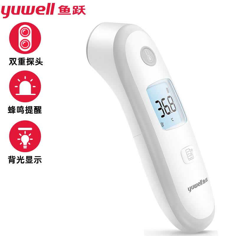 【灵敏双探头】鱼跃（Yuwell）红外线电子体温计YT-2 温度计婴儿童成人额温枪 医用家用测温仪额头 非耳温枪-融创集采商城