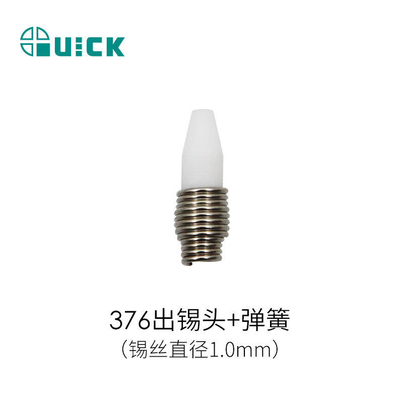 QUICK快克376D出锡台手动脚踏式出锡375B出锡出锡机配件 373出锡头+弹簧-1.0