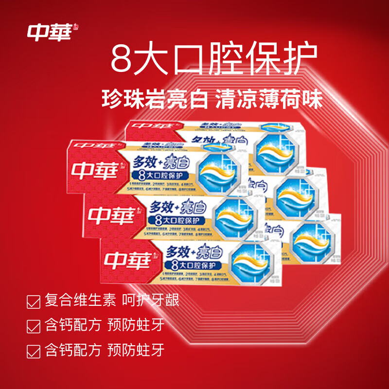 中华牙膏多效亮白 清新薄荷130gx6支 多效护理 强健牙釉质成人牙膏