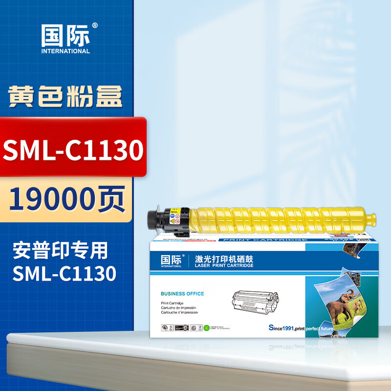 国际 适用安普印 SML-C1130 A3 彩色多功能安全复合机SCL-C30墨粉盒硒鼓碳粉盒SML-C1130黄色粉盒大容量