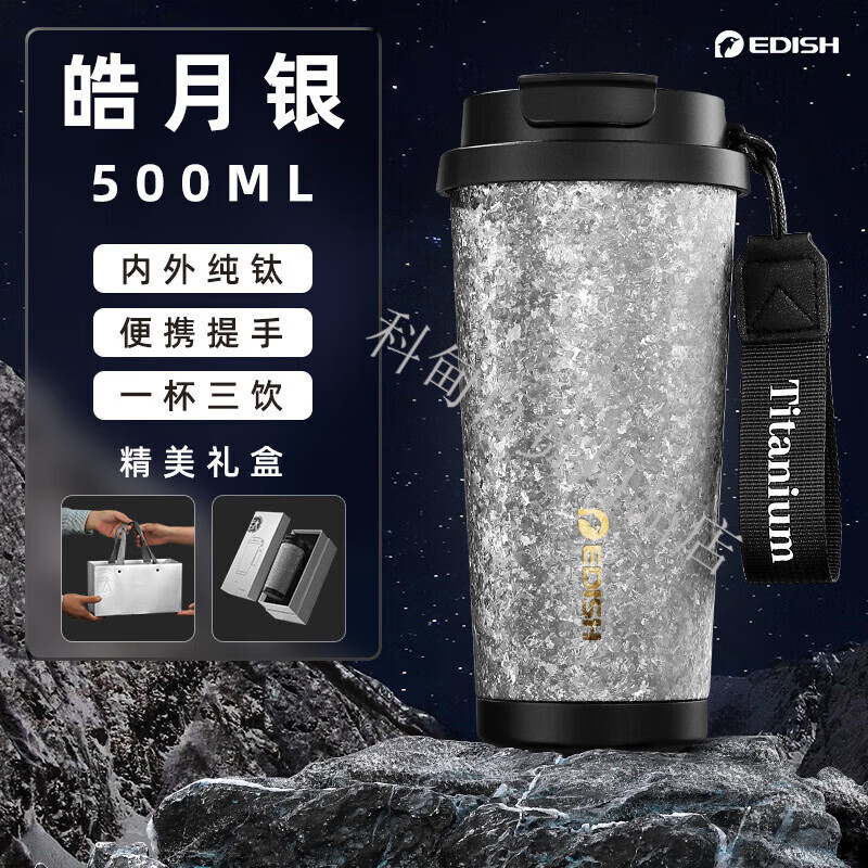 EDISH德国进·口品牌纯钛保温杯手提随行杯咖啡杯 男女士高 银色 500ml