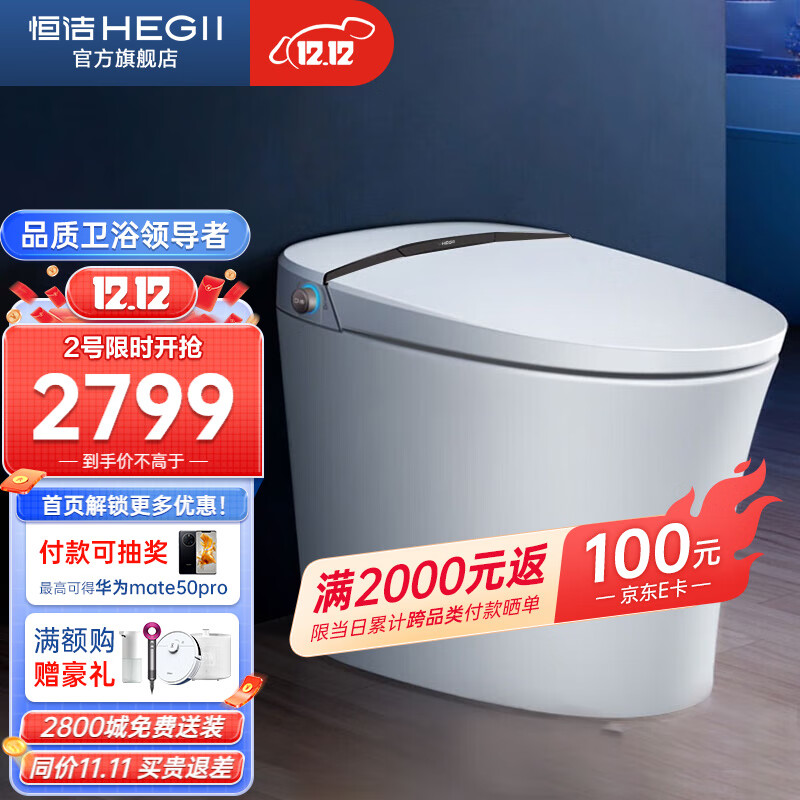 恒洁（HEGII） 智能马桶一体机虹吸式自动冲水多功能数显电动坐便器-花瓣网