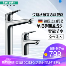 汉斯格雅（Hansgrohe）龙头 厨房卫浴 家装建材【行情 价格 评价 图片】- 京东